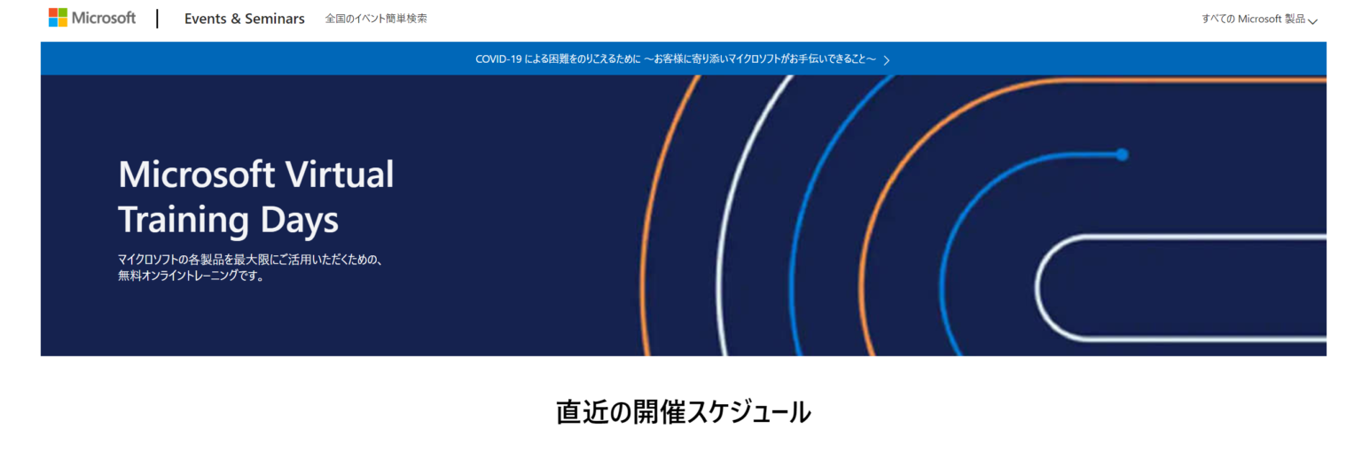 Microsoft Virtual Training Day 無料で認定資格を取得する方法 | shenghao365