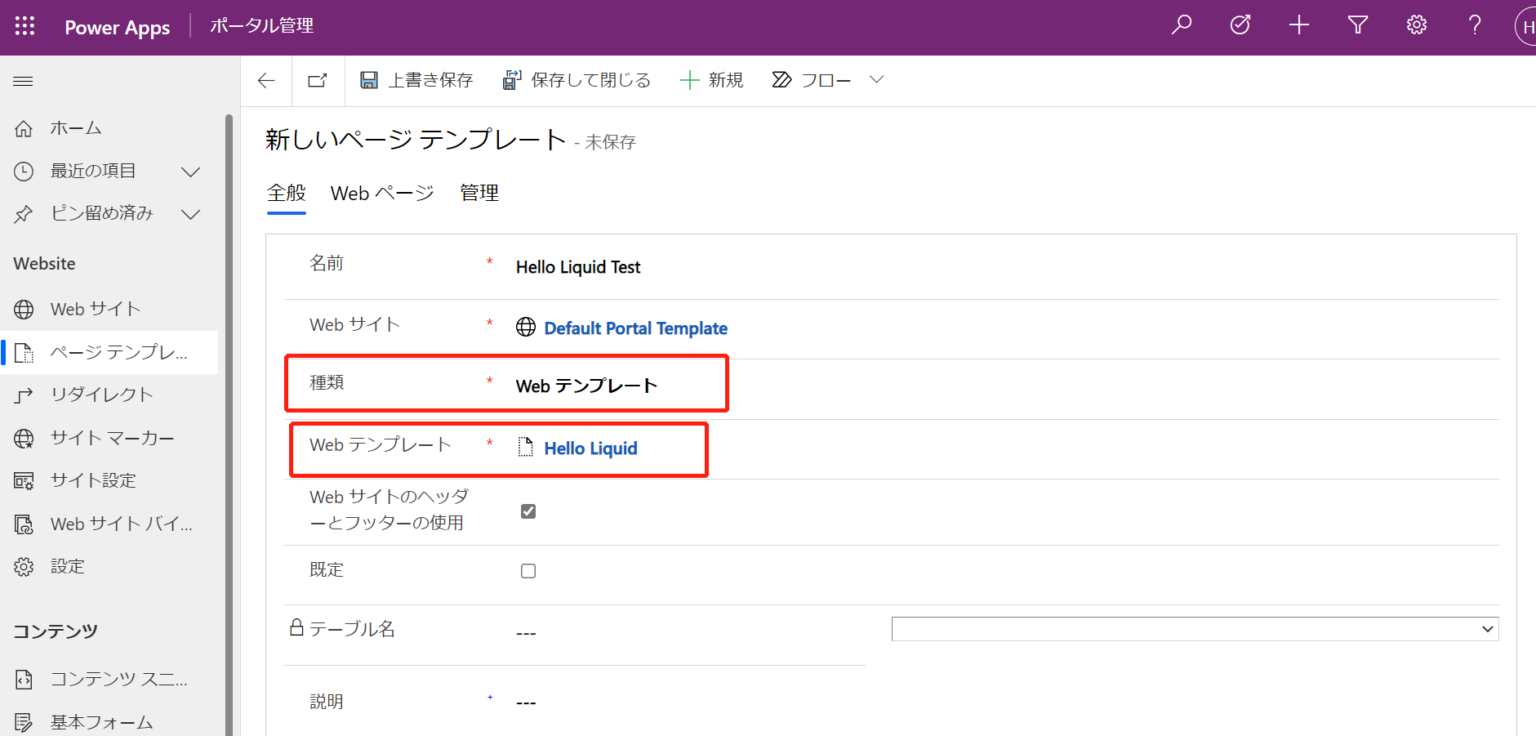 Power Apps PortalにおけるLiquidを紹介 | shenghao365
