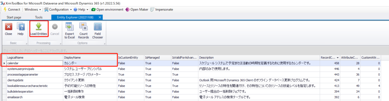 XrmToolBoxのEntity Explorer使い方を説明 | shenghao365