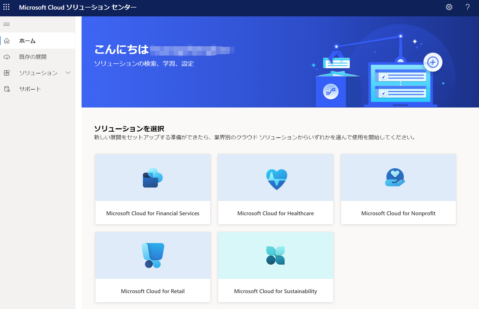 Microsoft Cloud Solution Center 紹介 | shenghao365